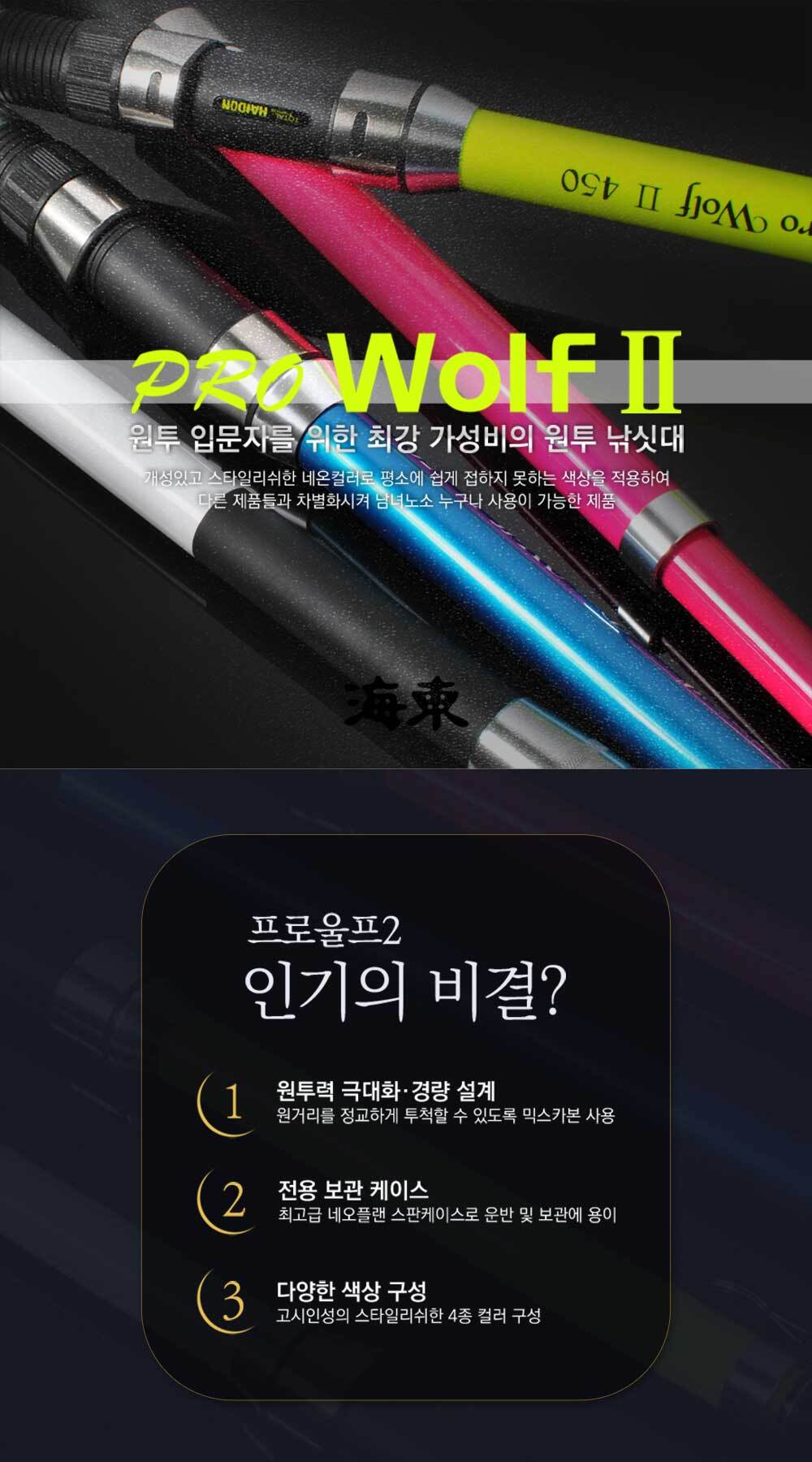 해동 프로울프II 450 화이트 원투대 원투낚시대 - 현대Hmall